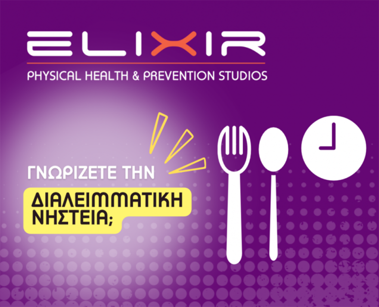 ΔΙΑΛΕΙΜΜΑΤΙΚΗ ΝΗΣΤΕΙΑ - Elixir Studios