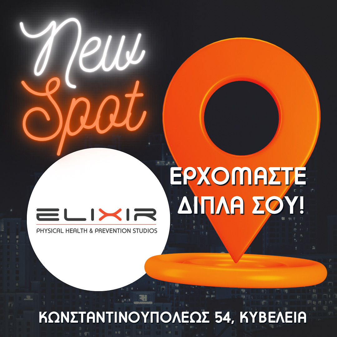 ΑΡΧΙΚΗ - Elixir Studios